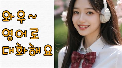 영어로 대화해요 계속 들으면 당신의 영어가 성장합니다 초간단 영어 회화 기초 영어 반복 학습 연속 듣기 자주 쓰는 영어 매일 조금씩 꾸준히 Youtube