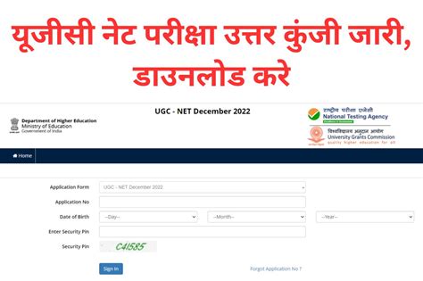 Nta Ugc Net Answer Key 2023 यूजीसी नेट परीक्षा उत्तर कुंजी जारी डाउनलोड करे