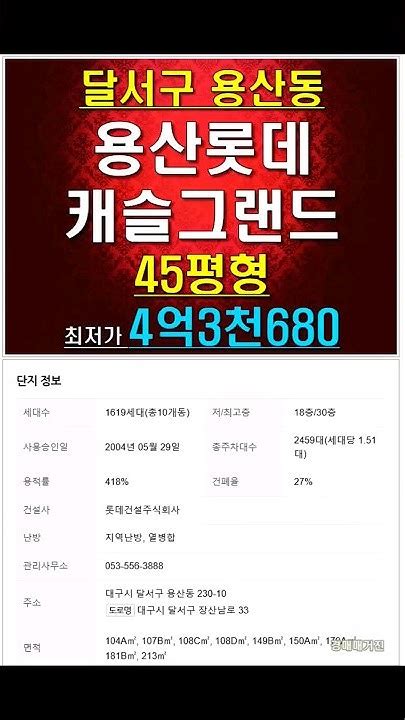 대구아파트경매 대구달서구아파트경매 용산롯데캐슬그랜드 대구달서구아파트시세 달서구용산동아파트시세 용산롯데캐슬그랜드경매 용산롯데캐슬그랜드매매시세 Youtube