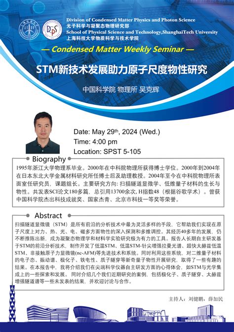 物质学院STM新技术发展助力原子尺度物性研究
