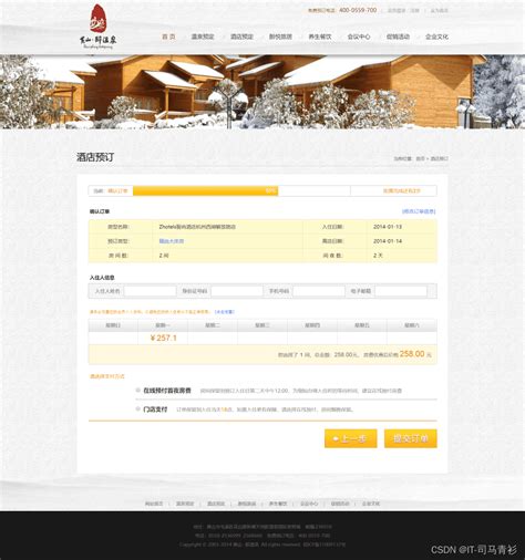 Web网页设计期末课程大作业：旅游网页主题网站设计——中国风的温泉酒店预订网13页htmlcssjavascript Ew帮帮网