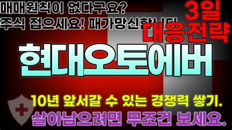 🔔 현대오토에버 기필코 무슨일이 있어도 살립니다 계좌복구 가격전략 적자 기업 응급진단 💯제 이름을 걸고 100 오픈합니다 상장폐지 영업적자 관리종목 천석진