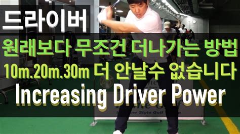 드라이버 비거리 늘리기 실전코스스크린효과 100프로 입니다 English Subtitles저도 이방법으로 비거리 냅니다 닥치고스윙 김준년프로 Youtube