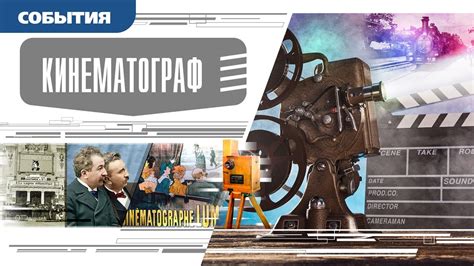 КИНЕМАТОГРАФ. Аудиокнига. Время События Люди! - YouTube