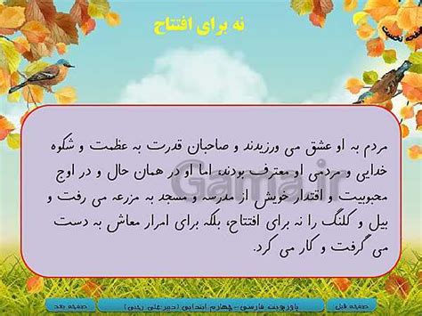 پاورپوینت تدریس کامل فارسی چهارم دبستان درس 8 درس آزاد فضلیت ضرب