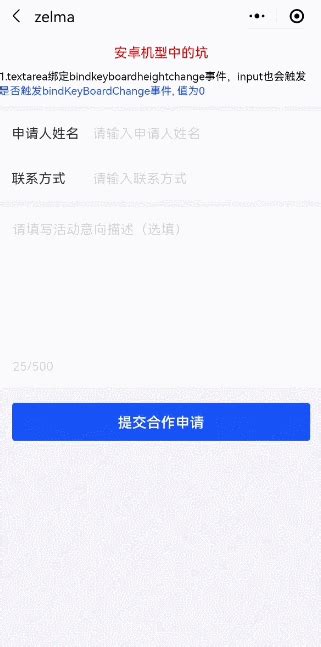 微信小程序中textarea与input的问题总结 depressiom 博客园