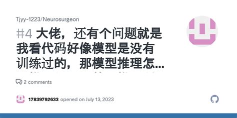 大佬，还有个问题就是我看代码好像模型是没有训练过的，那模型推理怎么推理的呢，整个推理逻辑是怎么样的呢？ · Issue 4 · Tjyy 1223 Neurosurgeon · Github