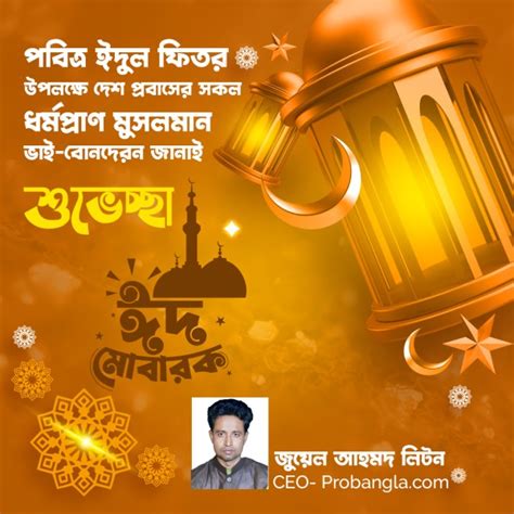 Graphic Bangla Eid Suveccha Design ঈদ শুভেচ্ছা ডিজাইন