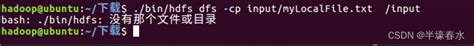Hdfs操作方法和基础编程第1关hdfs的基本操作 Csdn博客
