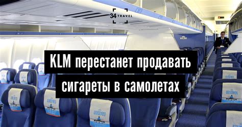 Авиакомпания KLM прекращает торговать сигаретами на борту своих самолетов
