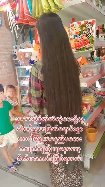 မိဘအပေါ်အရမ်းသိတတ်တဲ့ သမီးလိမ္မာလေး ရှိတာလေးနဲ့အမေကိုပိုက်ဆံပြန