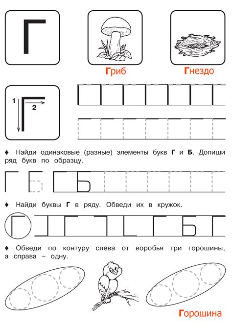 Буква Г Русские прописи для детей Cool Science Experiments Russian Language Learning