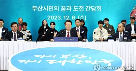 부산시민의 꿈과 도전 격려 마무리 발언하는 윤석열 대통령