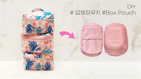 패턴 입체 파우치 만들기 지퍼 파우치 만들기 How To Make A Box Pouch Sewing Tutorial Youtube