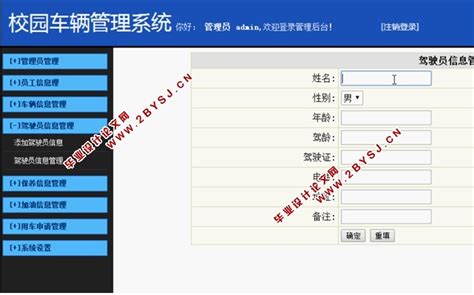 校园车辆管理系统的设计与实现 ASP NET SQL 含录像 NET 计算机