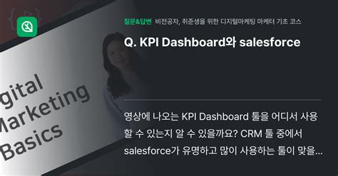 Kpi Dashboard와 Salesforce 인프런 커뮤니티 질문and답변