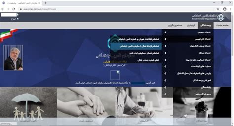 نحوه نام‌نویسی در سامانه تامین اجتماعی به صورت غیرحضوری