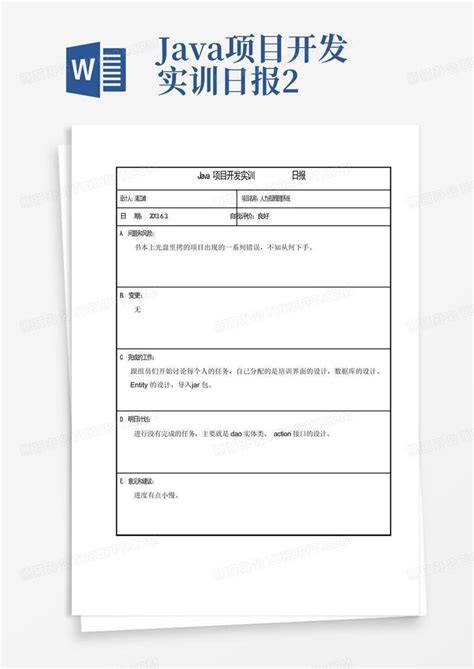 java项目开发实训日报2word模板下载 编号leyxjxov 熊猫办公