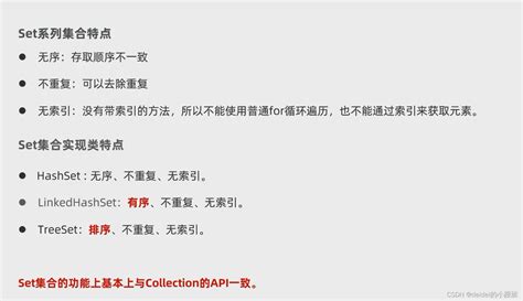 Java基础知识点集合(学习集合这一篇就够了)java集合知识点 Csdn博客 Java基础知识点集合(学习集合这一篇就够了)java集合知识点 Csdn博客