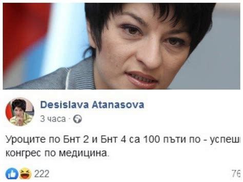 Десислава Атанасова с остра реакция срещу Медицинския съвет Информационна агенция ПИК