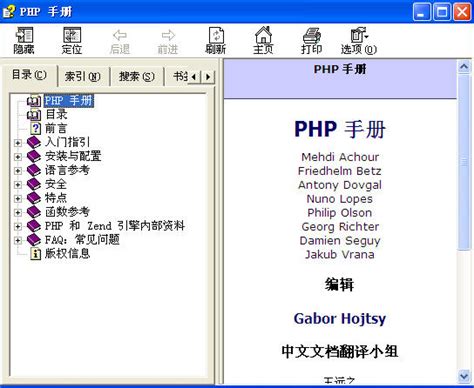 Php中文手册下载 Php中文手册官方2017带用户注释chm版 东坡下载