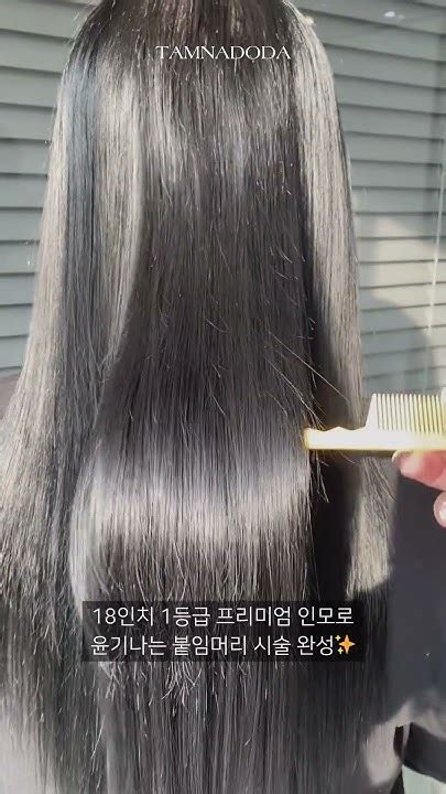 붙임머리리터치 안하면 이렇게 됩니다🥲 Youtube