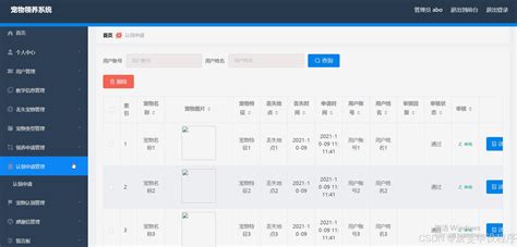 springboot毕设 宠物领养系统 程序 论文 csdn博客