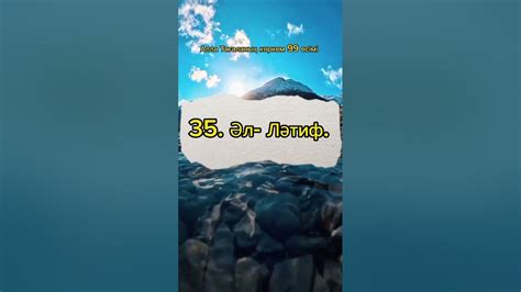 Алланың 99 көркем есімі. - YouTube