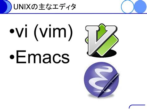 rgws unix生活 テキストエディタと便利ツール ppt download