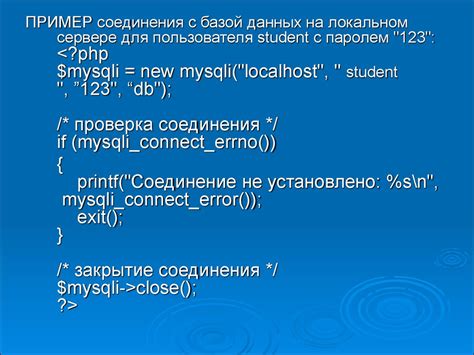 Лекция Взаимодействие Php и Mysql презентация онлайн