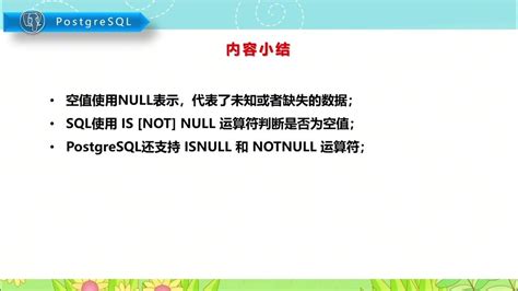 【postgresql开发指南】第08节 空值的判断 Youtube