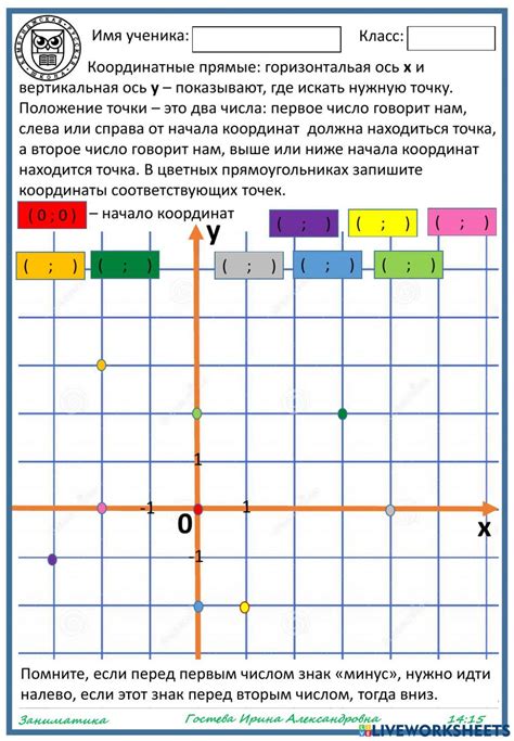 Координаты точек Worksheet Live Worksheets