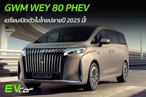 Gwm Wey 80 Phev Ev Cars Thailand Facebook