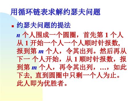 第三章 链表 单链表 Singly Linked List 循环链表 Circular List 多项式及其相加 Ppt Download