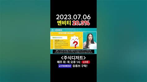 주식디저트 엔비티 메타 Sns 스레드 관련주 강세에 급등 Youtube