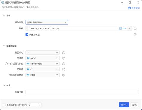 提取文件路径信息 生成路径 quicker
