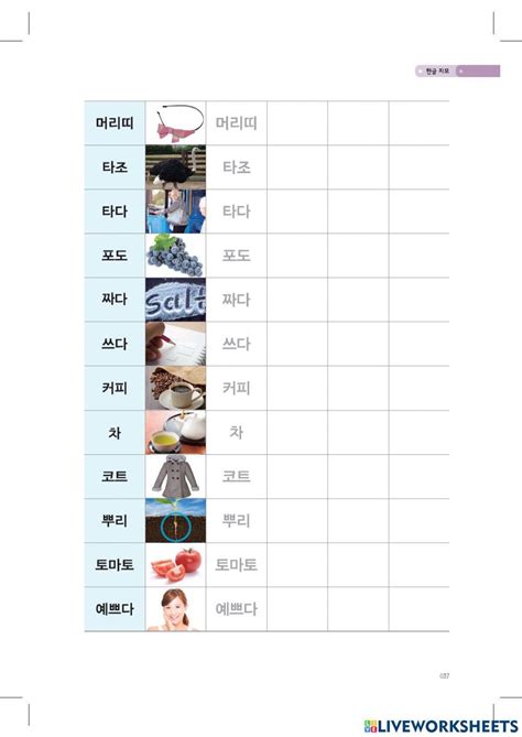 함께배워요 한국어 1a 한글자모 자음 2 Online Exercise For Live Worksheets