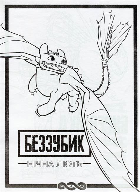 Dreamworks Як приборкати дракона 3 Секрети Прихованого Світу Час яскравих кольорів