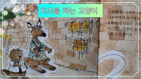 치즈를 파는 고양이 그림책낭독 난초바다 정혜영 향기로운세상 Shorts 향기로운세상 Fragrant Life Youtube