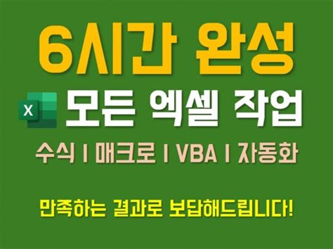 엑셀 프로그램 크몽 서비스 검색