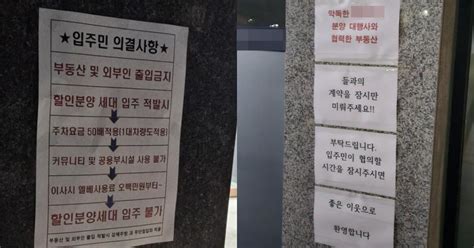 이사할 땐 엘리베이터 사용료 500만원” 신축아파트 공고문 무슨 일