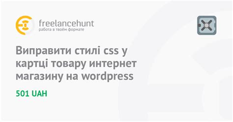 Поправить стили Css в карте товара интернет магазина на Wordpress