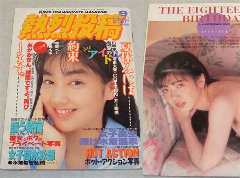 Bd 熱烈投稿 1991年9月号 中沢麻紀 女子高生 美少女 テニス パンチラ 新体操 ブルマー セクシーアクション アイドル、芸能人 ｜売買