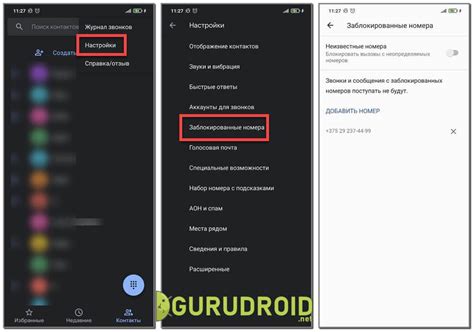 Как найти черный список в телефоне Андроид