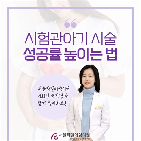 난임 중점치료 전문의가 말하는 시험관시술 성공률 높이는 법 네이버 블로그