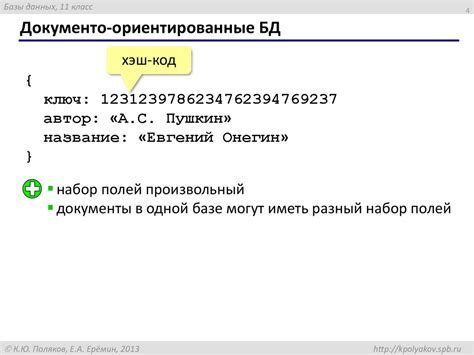 Реляционные и нереляционные базы данных презентация онлайн