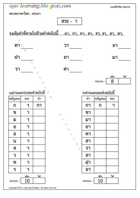 Learn Thai Language สระอา