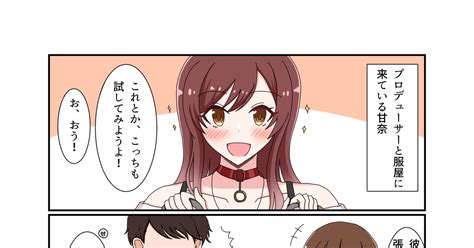 大崎甘奈 店員にカップルと間違われる甘奈の話 ぬるま湯のマンガ Pドル シャニマス アイドルマスターシャイニーカラーズ Pixiv