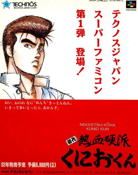 Shodai Nekketsu Kōha Kunio Kun Official Promotional Image Mobygames