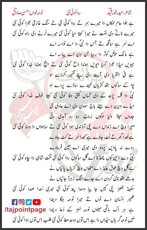 Rida Koi Nayi Hasan Sadiq Lyrics In Punjabi 2006 Tajpoint